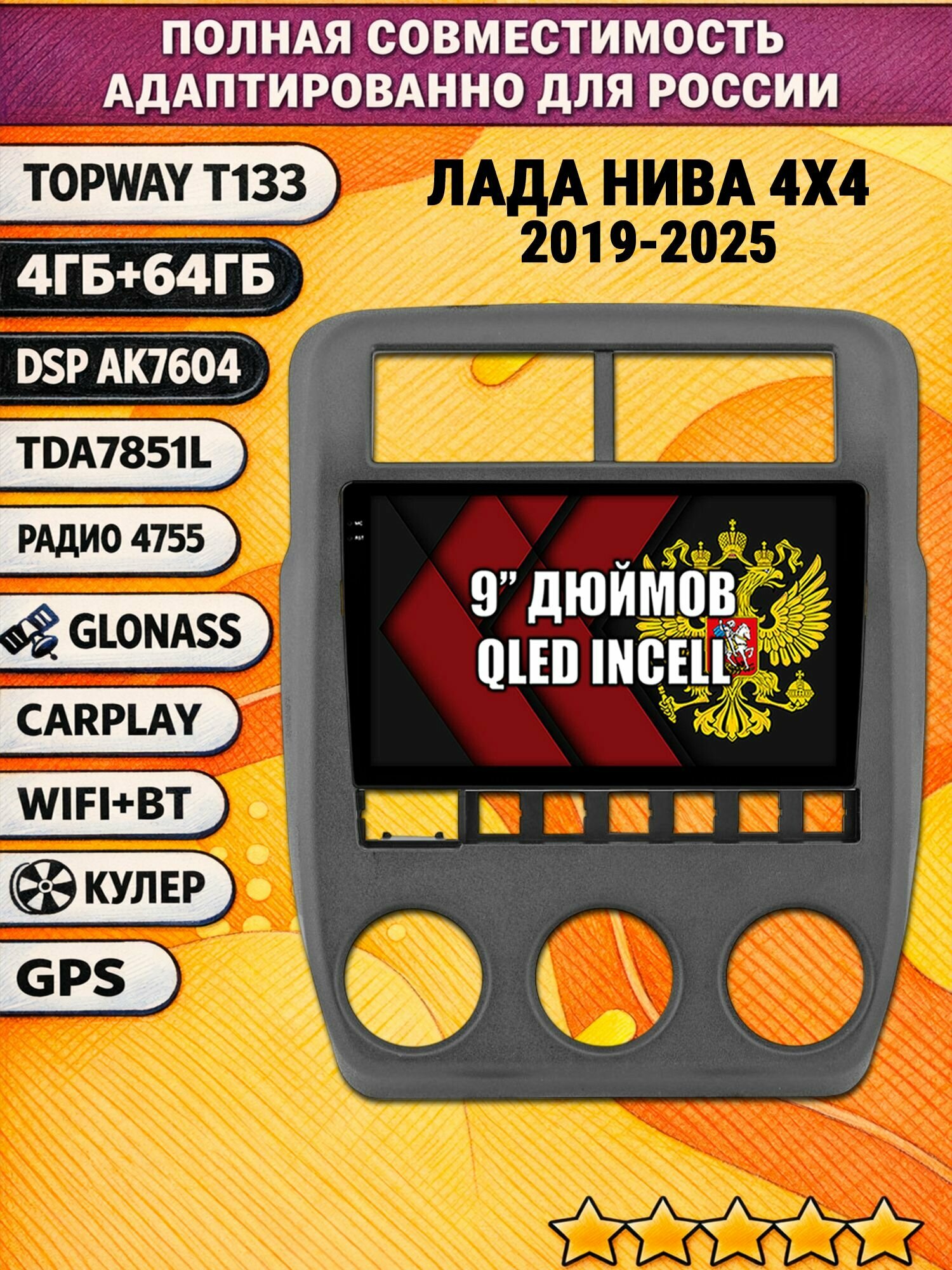 Штатная Андроид магнитола 9 дюймов для лада нива (2019 2020 2021 2022 2023 2024 2025), LADA NIVA 4X4, 4/64гб, DSP, беспроводной CarPlay и Android Auto, GPS и ГЛОНАСС