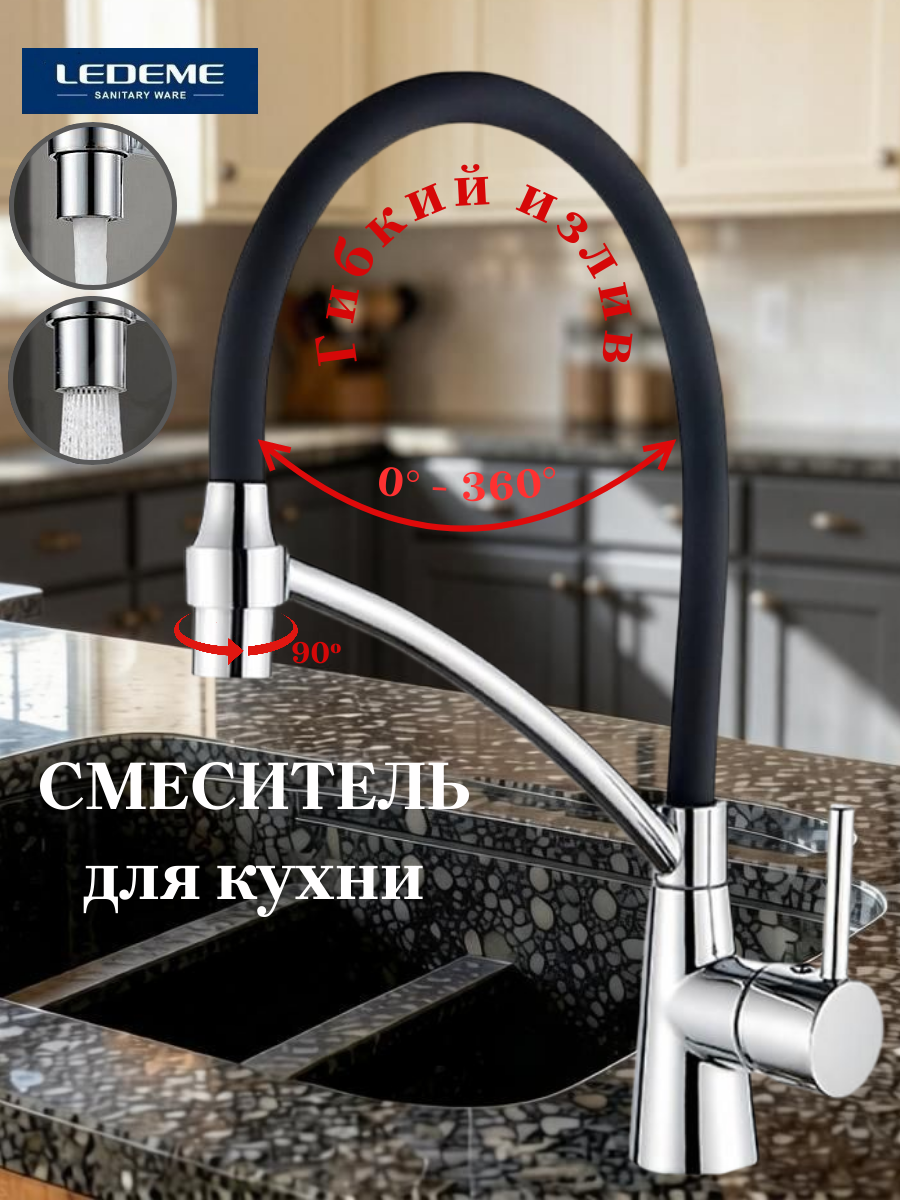 Смеситель для кухни Ledeme L4399-2 с гибким изливом, струя 2 режима, латунь, хром/черный