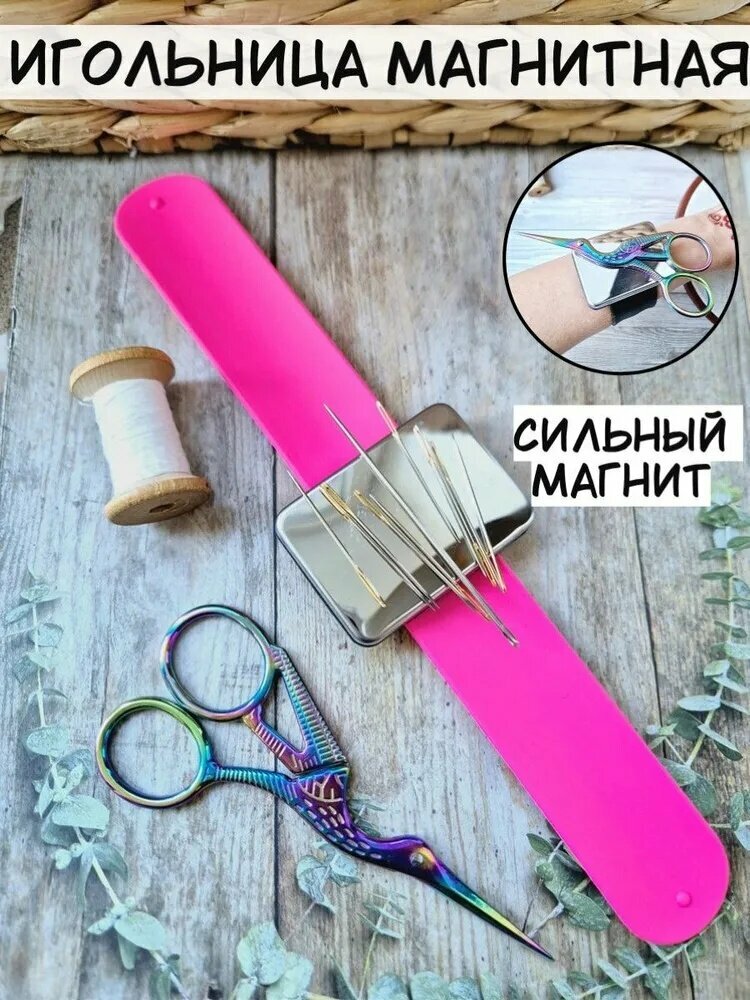 Магнитная игольница браслет на руку Розовая