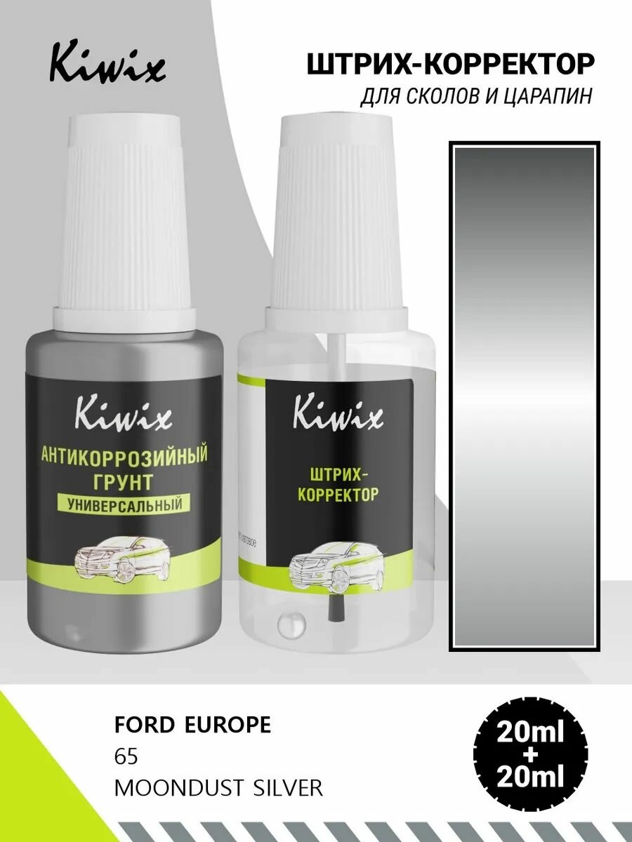 Подкраска сколов FORD EUROPE 65 MOONDUST SILVER 20мл + грунт