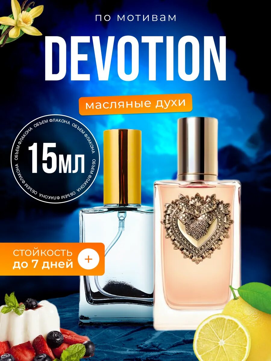 Духи масляные Devotion Дольче Габбана Девоушен