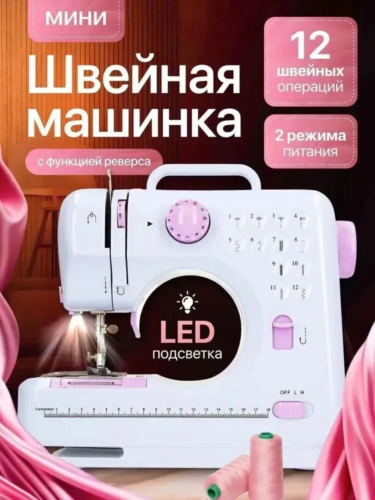 Швейная машинка электрическая для дома с педалью