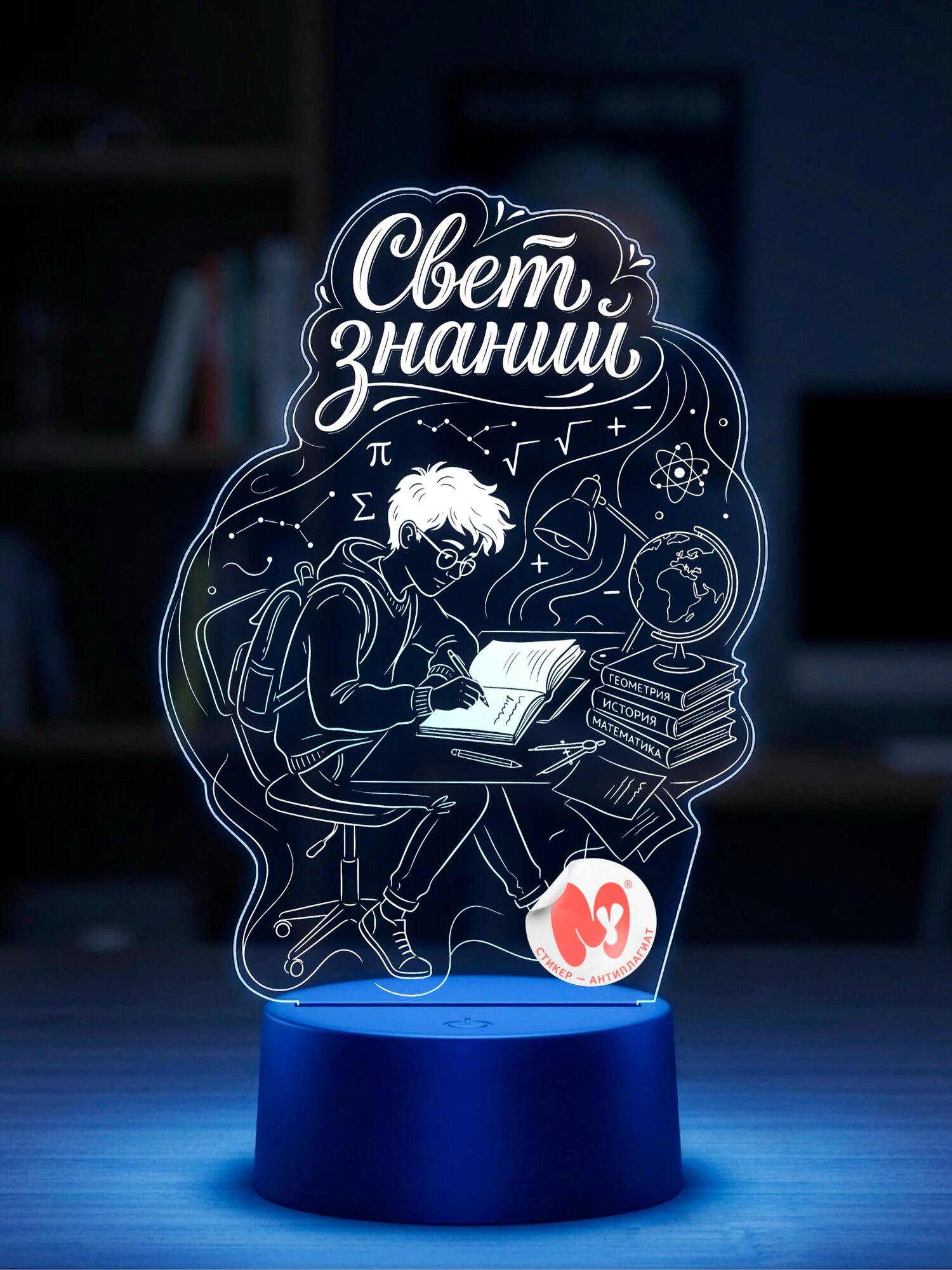 Ночник Учителю, преподавателю - Свет знаний. Отличная идея подарка на праздник — красивый декор.