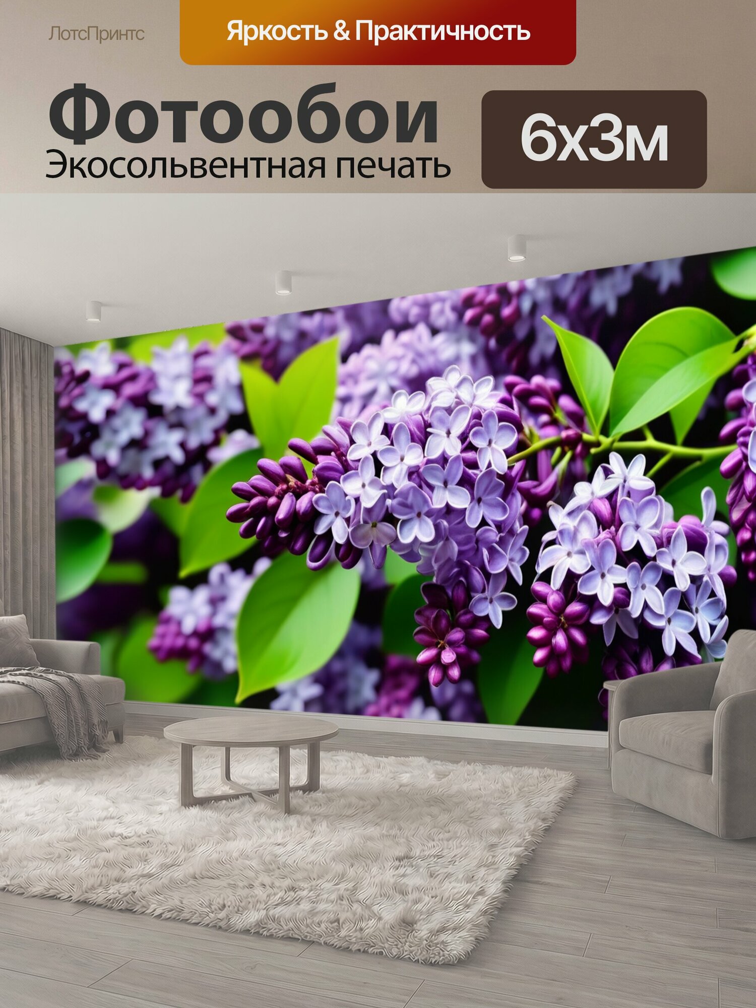 Фотообои "Цветущая сирень в городском парке" 600x300 см. экосольвентная печать