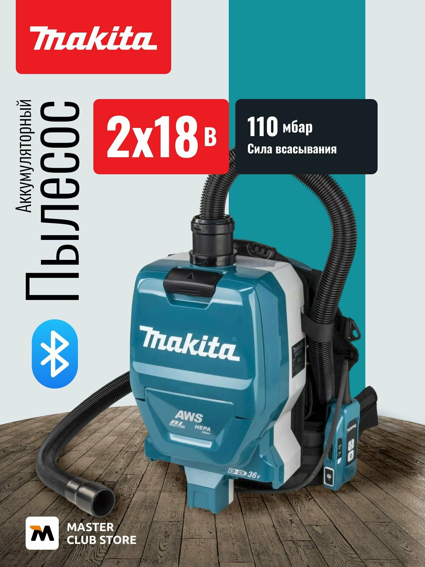 Аккумуляторный ранцевый пылесос Makita DVC265ZXU, без АКБ и ЗУ
