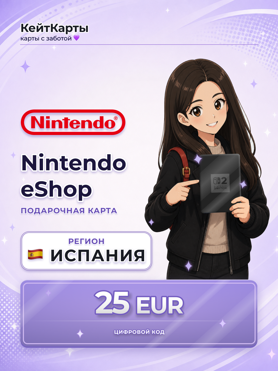 Карта пополнения Nintendo eShop Испания 25 EUR — подарочная карта оплаты Nintendo Switch и Nintendo eShop