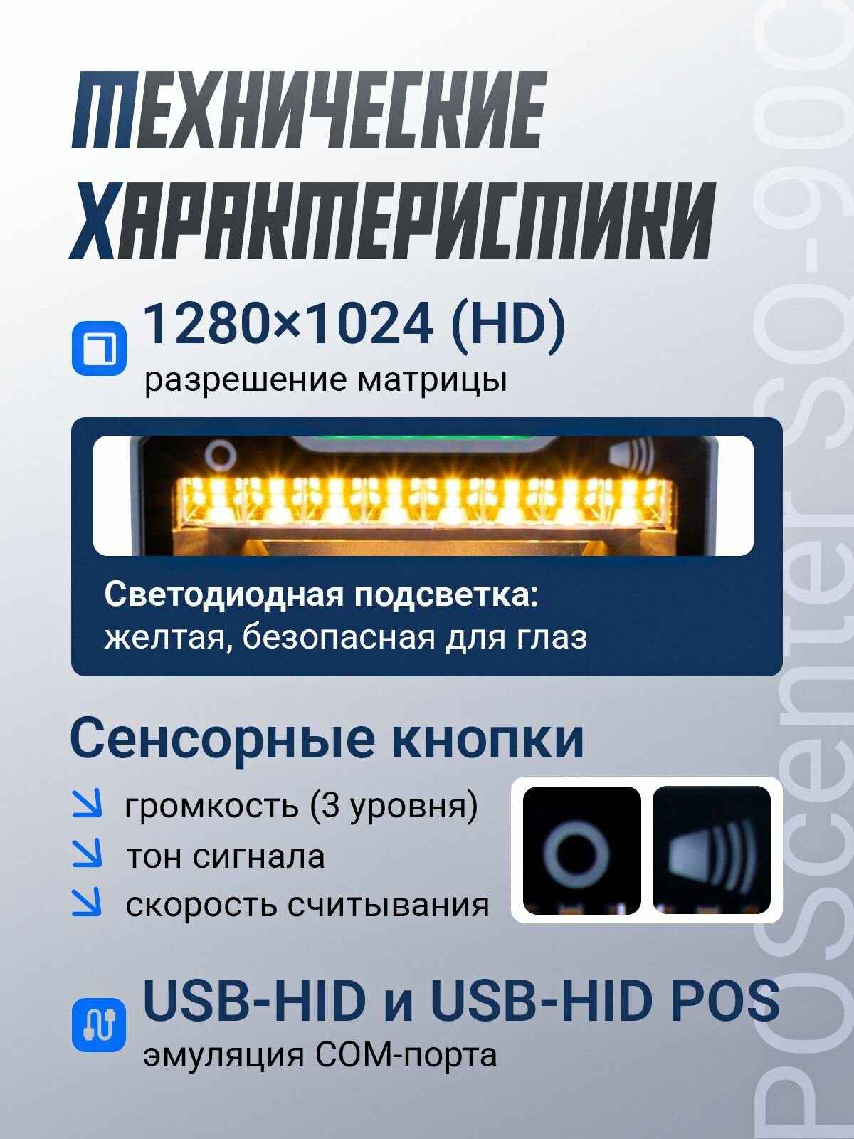 Настольный сканер штрих-кода Poscenter SQ-90C 2D USB