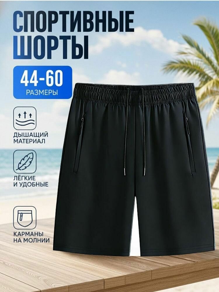 Шорты