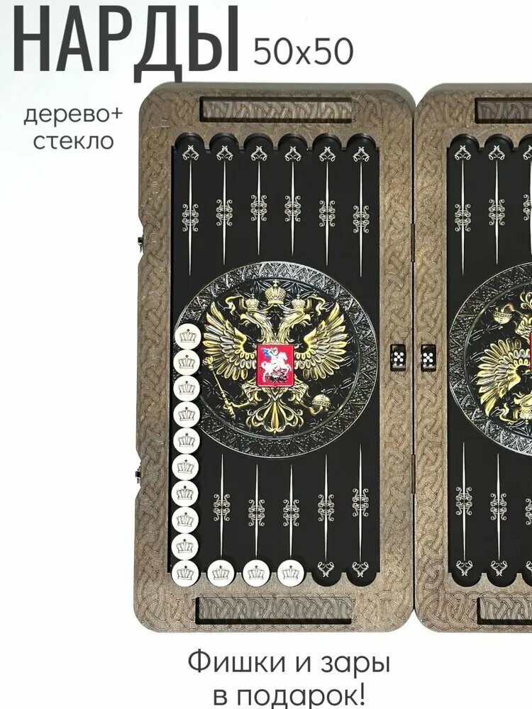 Нарды большие стеклянные 50х50, Герб