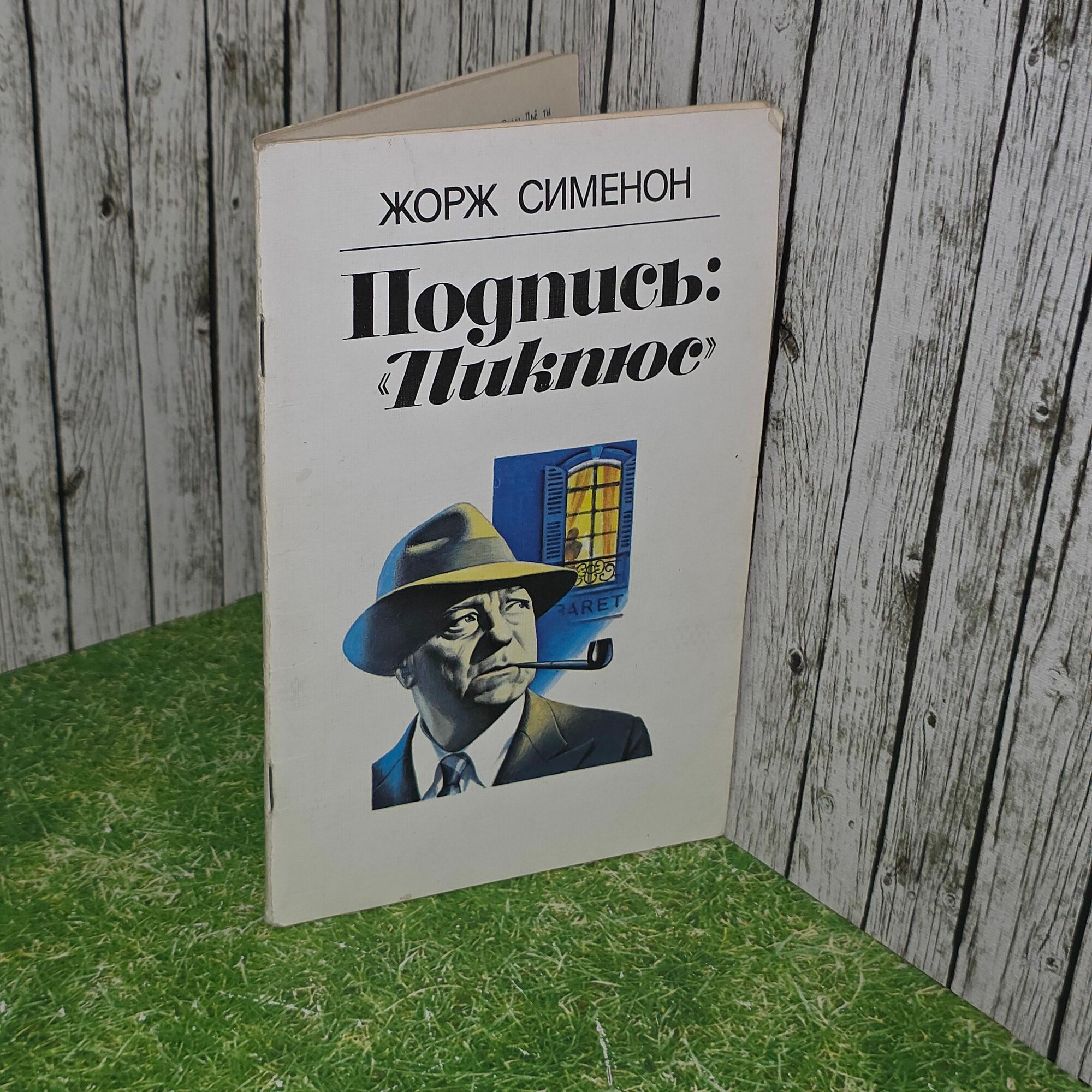 Книга " Подпись : "Пиклюс "