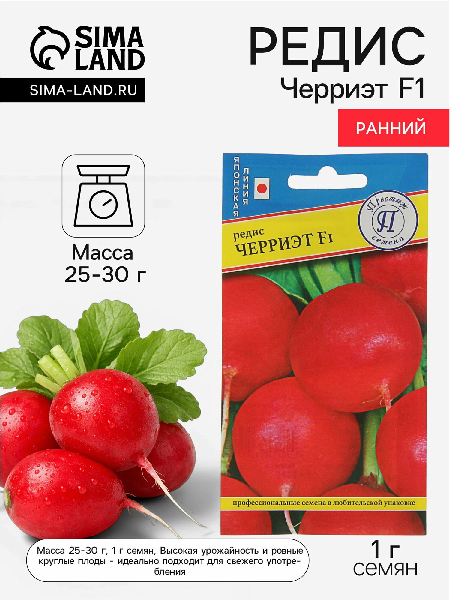 Семена Редис "Черриэт" F1, 1 г, посев (посадка) в грунт: август