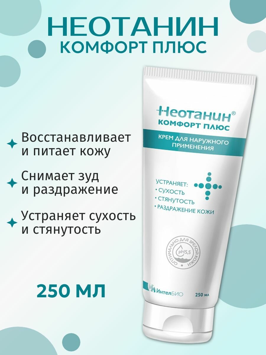 Неотанин комфорт плюс крем / Крем для тела питательный, 250 мл