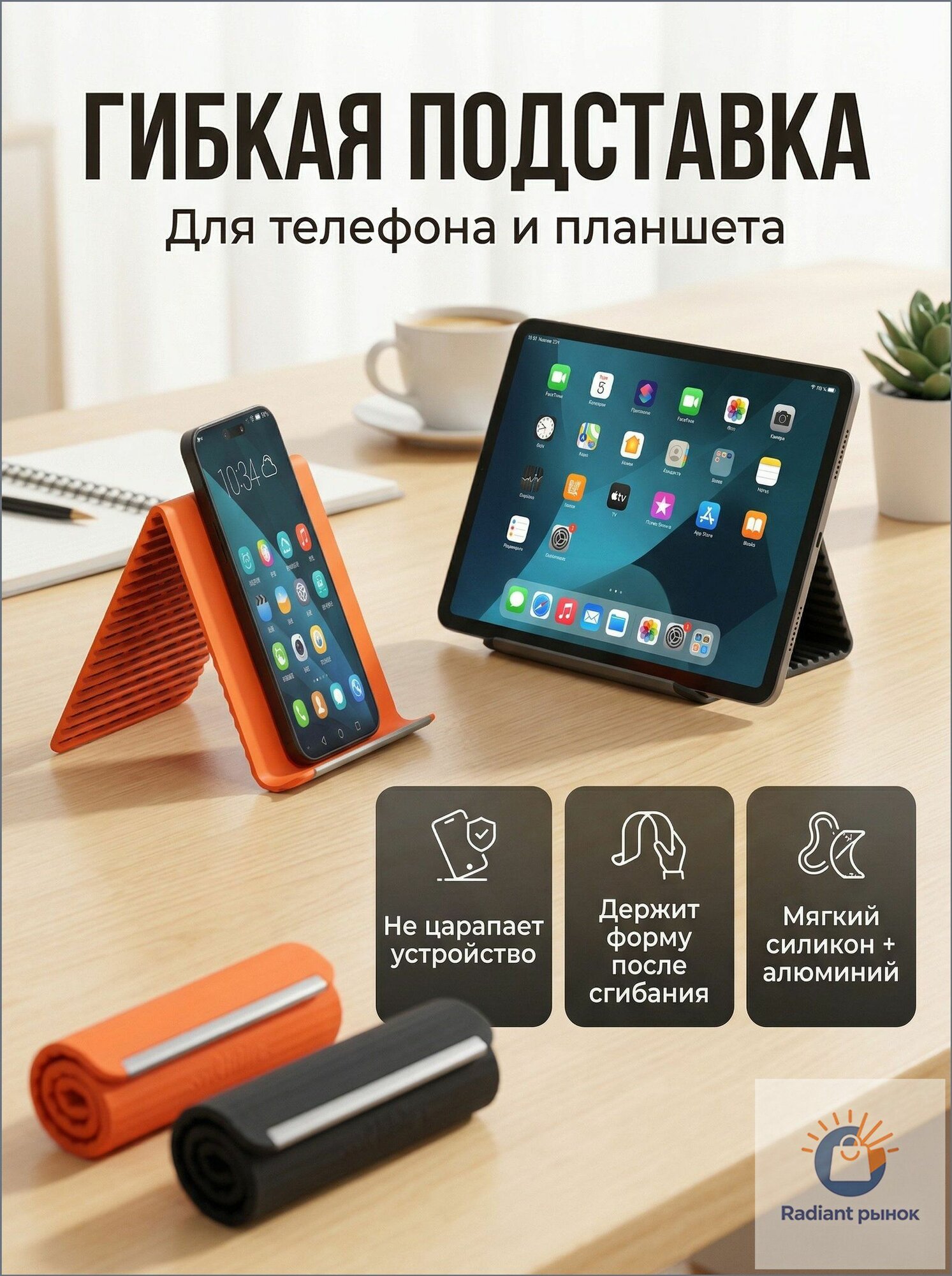 Портативная нескользящая подставка-трансформер для телефона и планшета