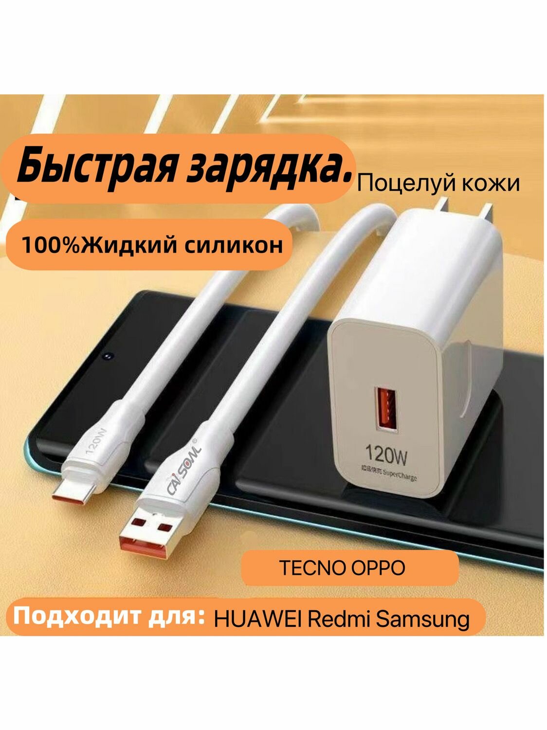 Кабель USB - Type-C / Зaрядкa / Быстрая зарядка для телефона Android и iPhone 15-16 / 1 метр / Белый