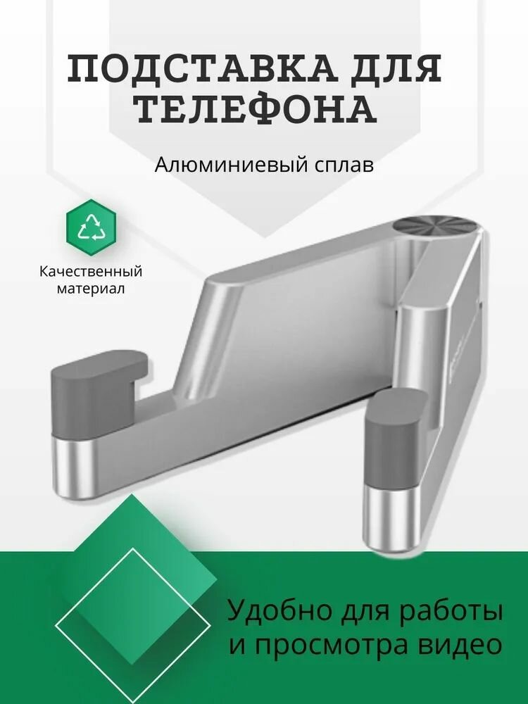 Подставка для телефона — фото 1