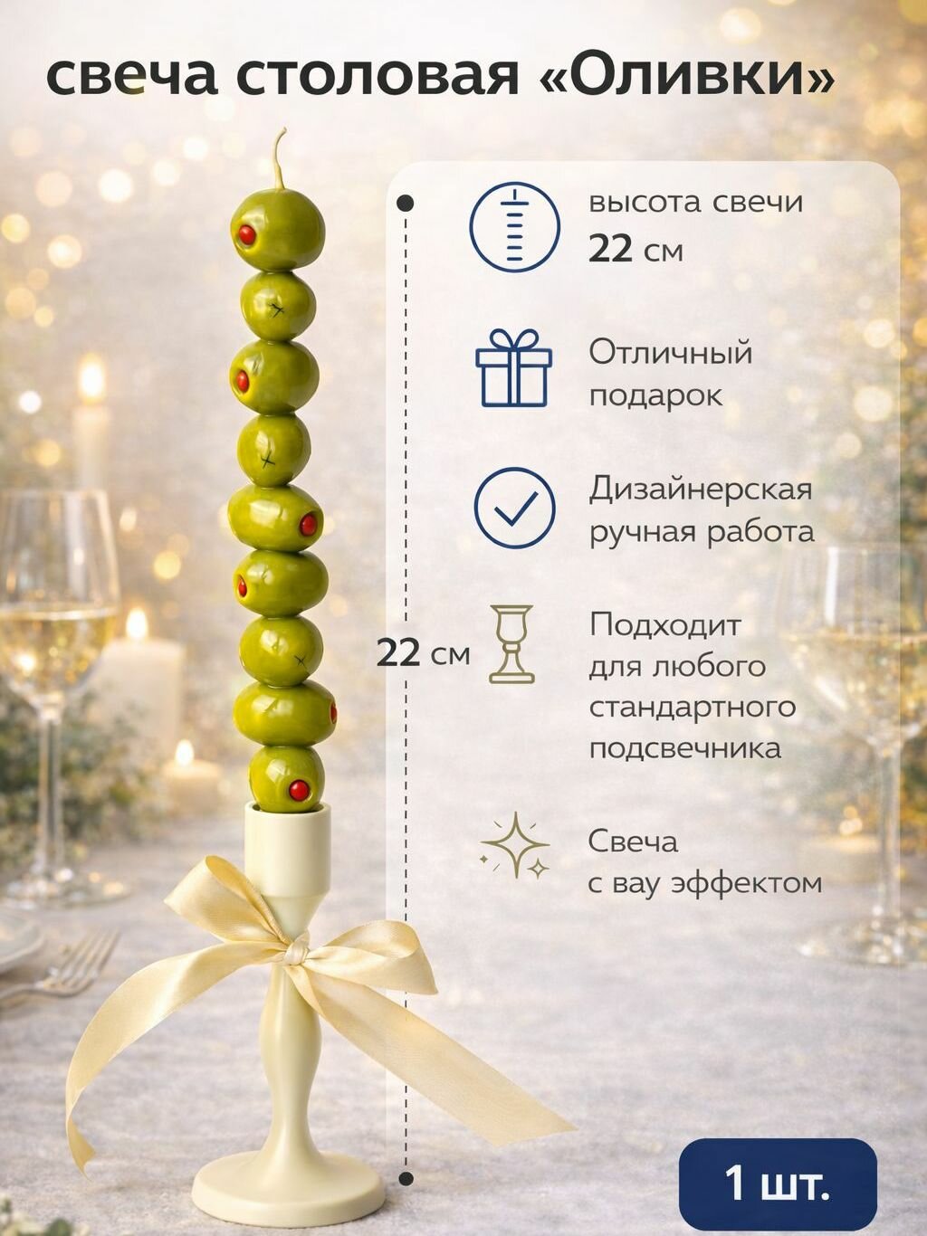 Столовая свеча высокая в виде оливок
