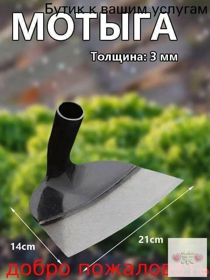 Мотыга, рукоятьМеталл, 21 см