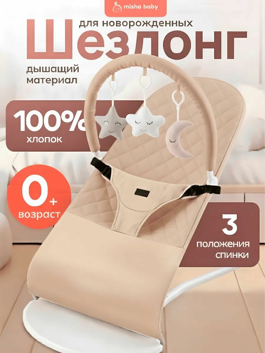 Складной шезлонг-качалка новорожденным для сна и игр с дугой