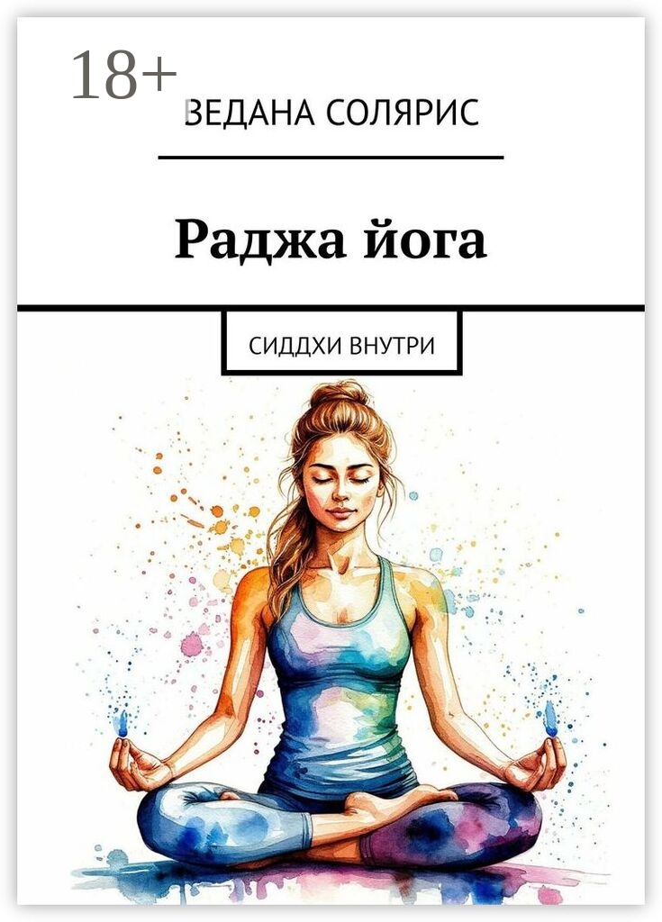 Раджа йога