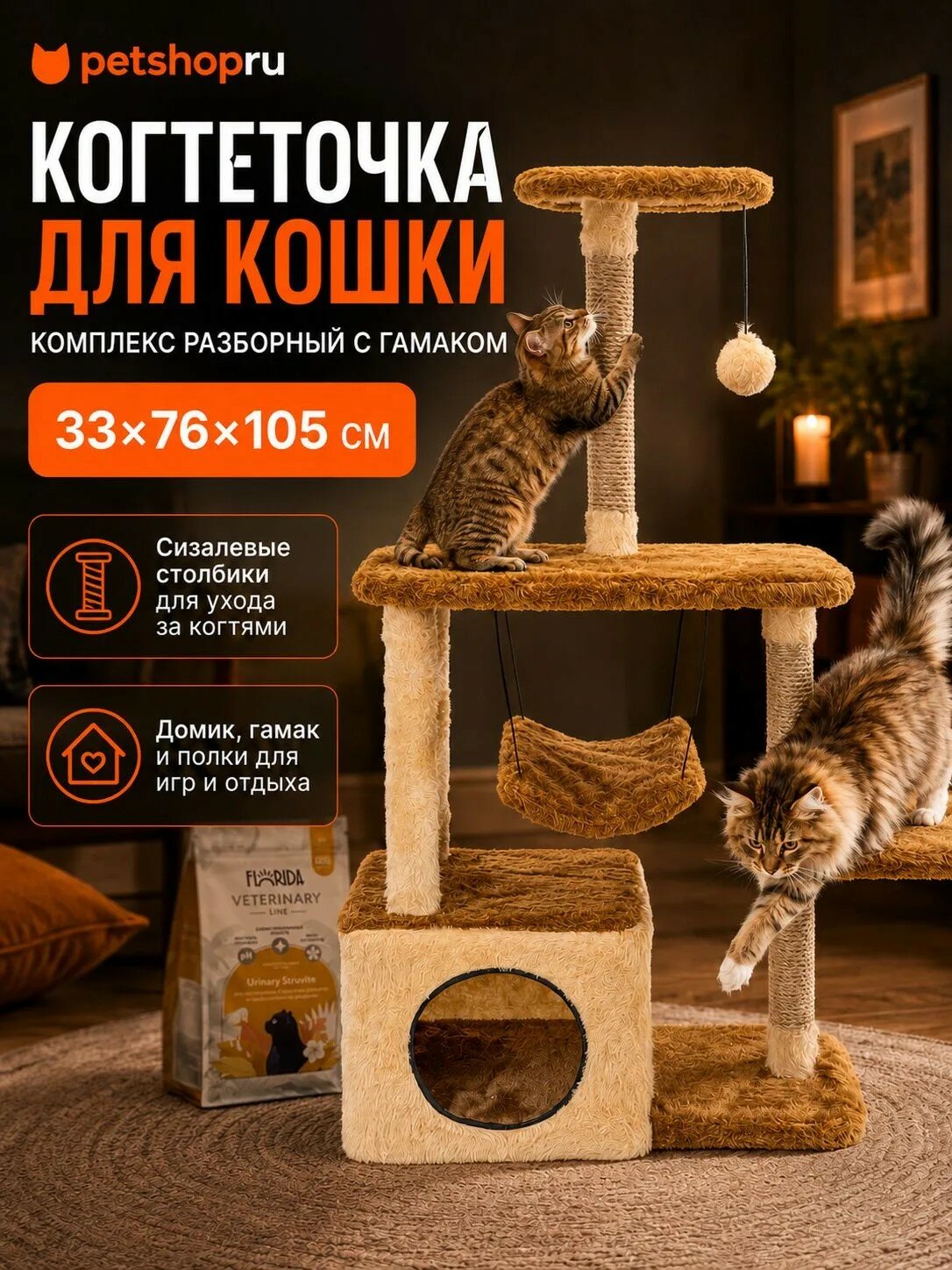 Yami Yami, домик когтеточка, "Мира", разборный для кошек, с гамаком, 33 x 76 x 105 см