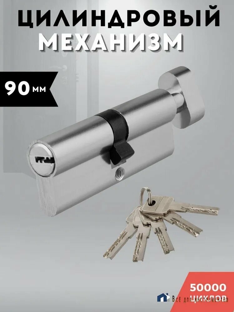 Цилиндровый механизм 90 мм ключ-завертка алюминий, личинка для замка