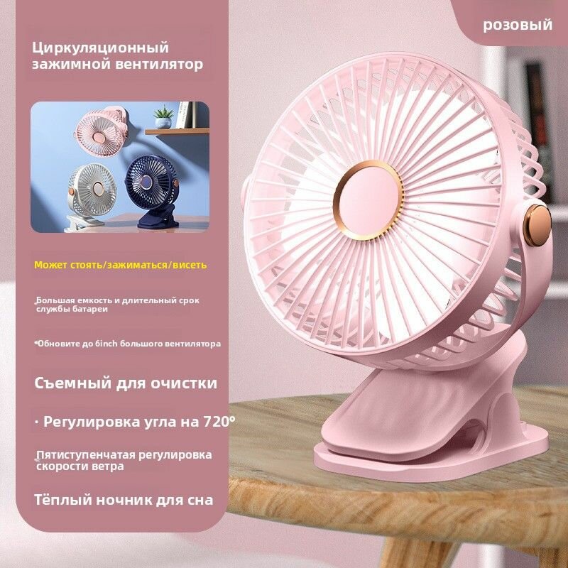 Многофункциональный вентилятор с зажимом 1200 mAh, бесшумный, USB Type-C, LED подсветка, 5 скоростей