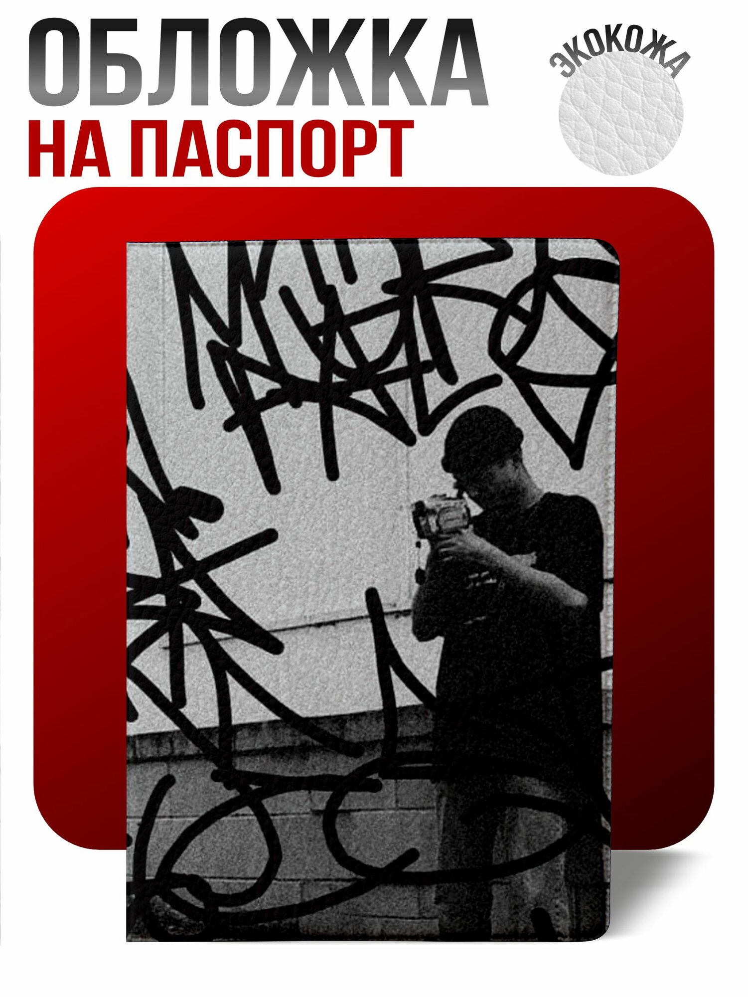 Обложка для паспорта Sticker Joy