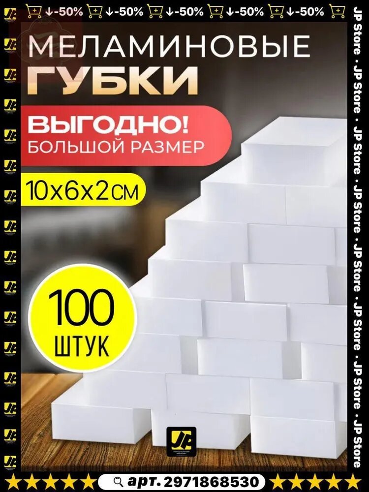Губка 1XFBPRNKZ6, Меламин, 100 шт.