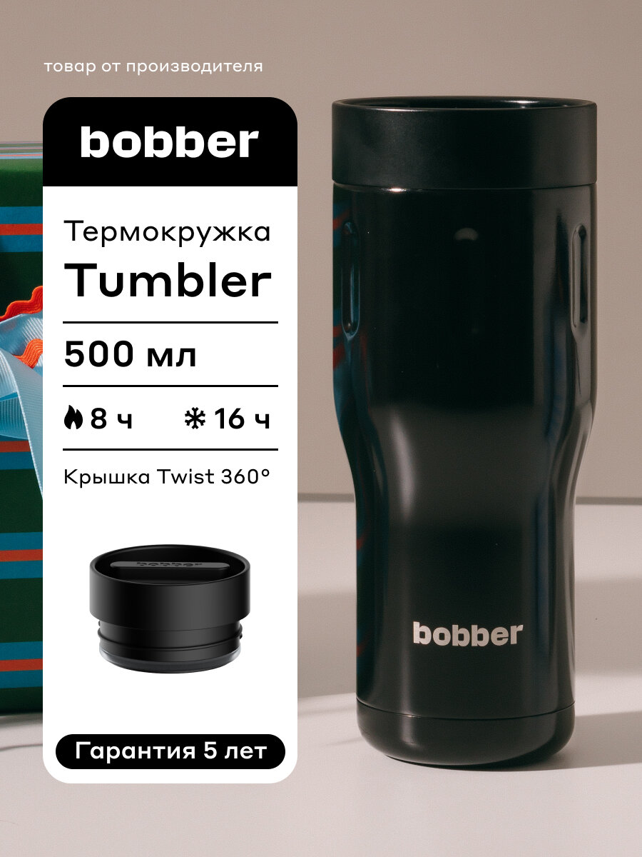 Термокружка Tumbler для кофе и чая 500 мл черная/нержавеющая сталь/мужская подарочная