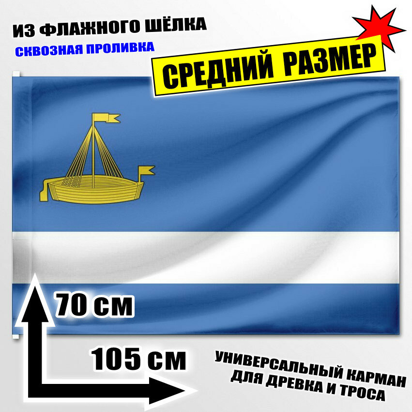 Флаг средний Тюмени 105x70 см
