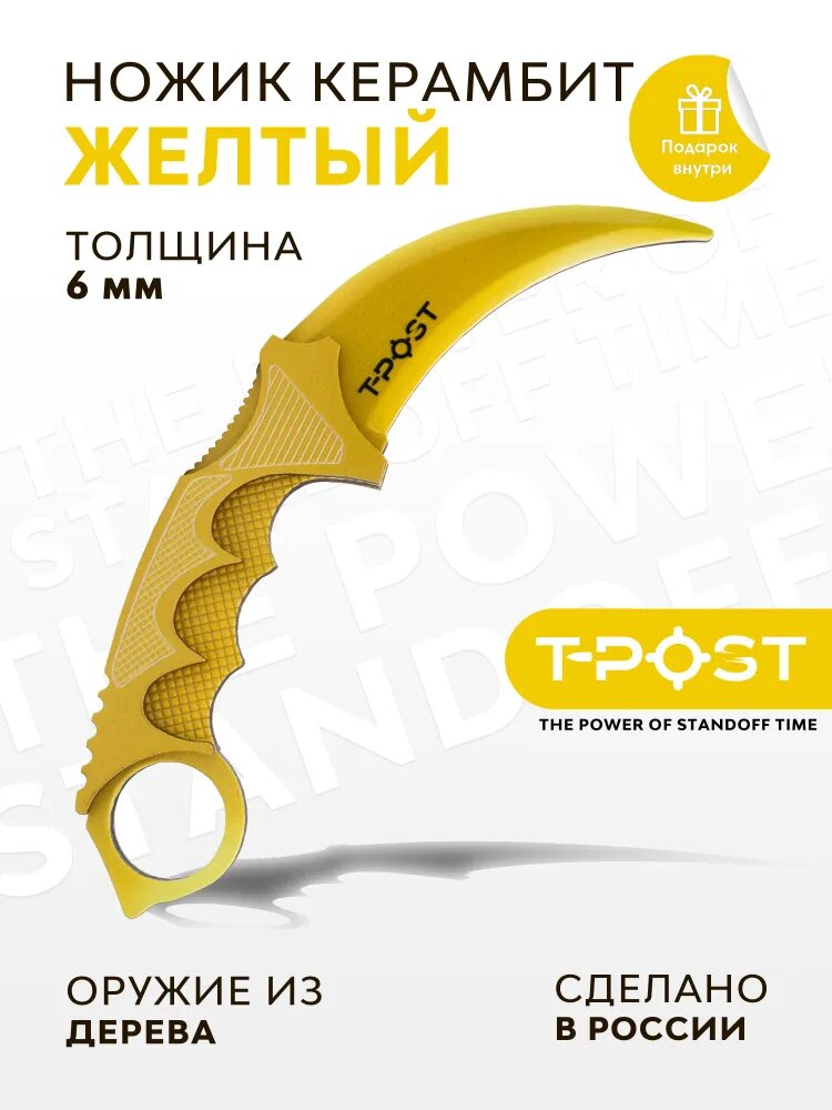 Керамбит нож деревянный, ножи из The power of standoff time