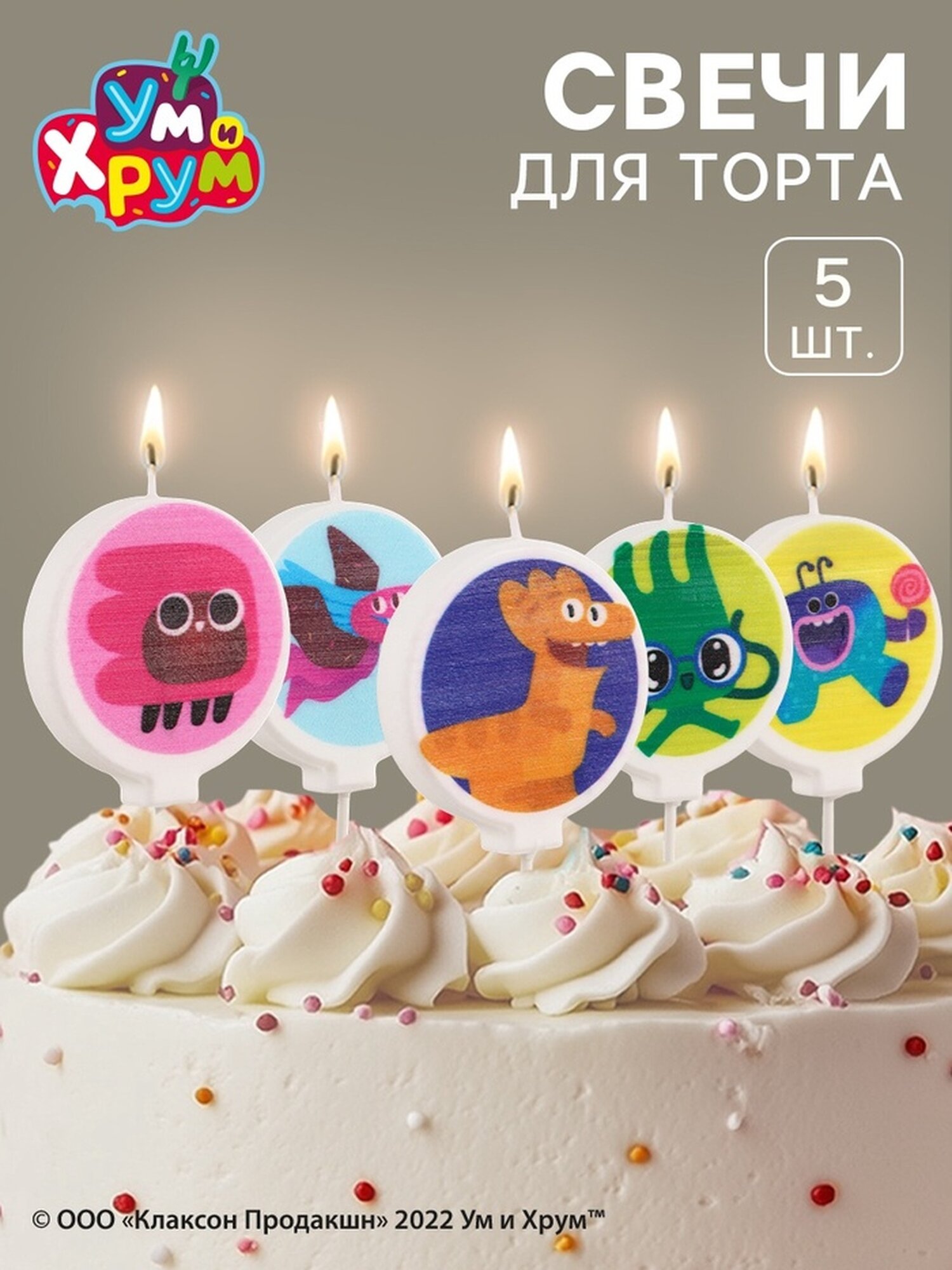 Свечи Ум и Хрум, фигурные, парафиновые, для торта, без запаха, 5шт