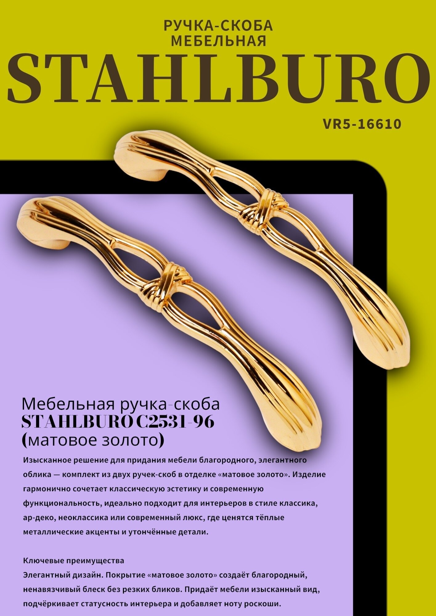 StahlBuro C2531-96 2шт, PB золото. Ручка-скоба мебельная