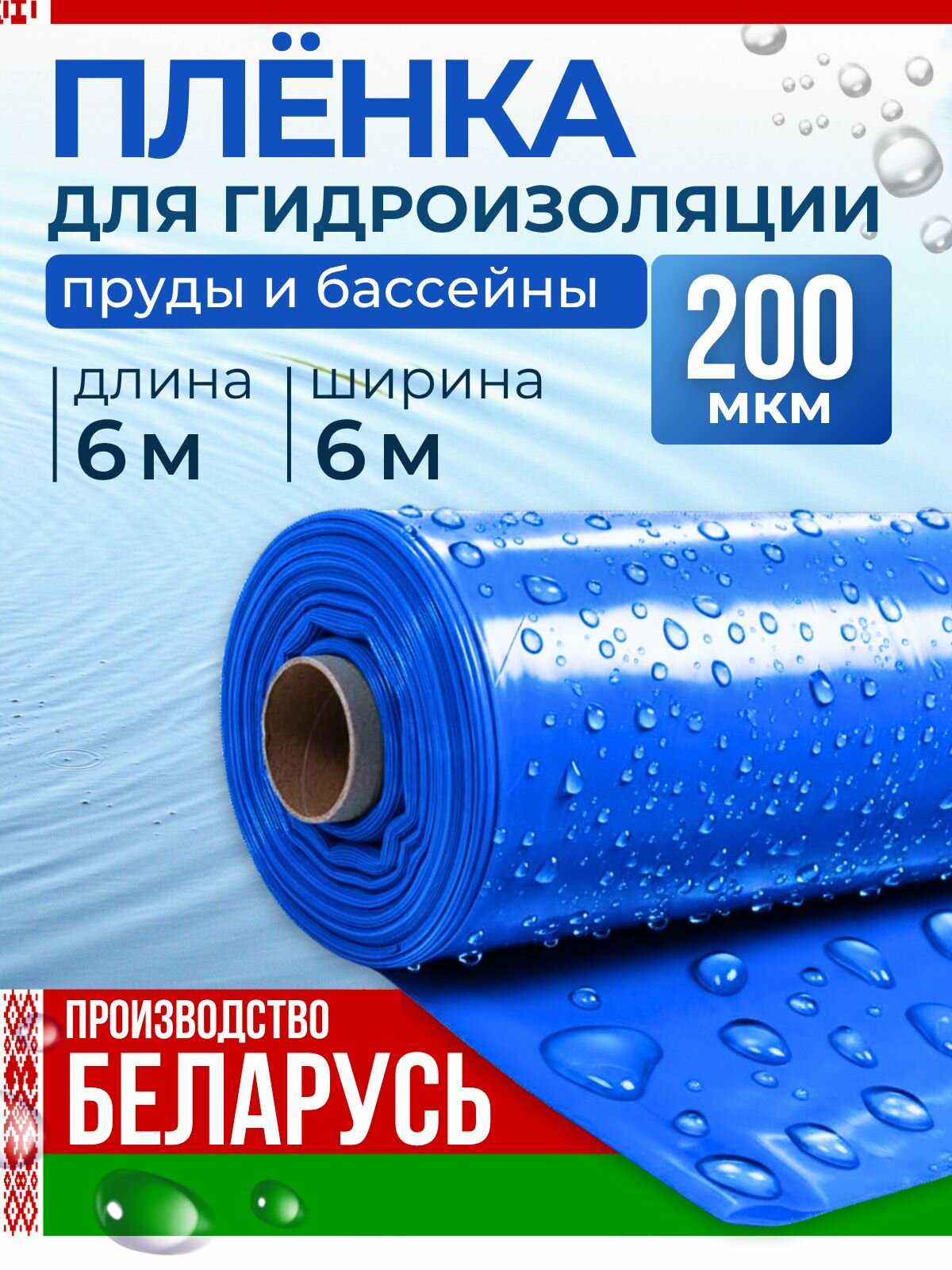 Пленка для водоёмов Тепличный Выбор 200 мкм, 6х6 м, для пруда и бассейна, для гидроизоляции