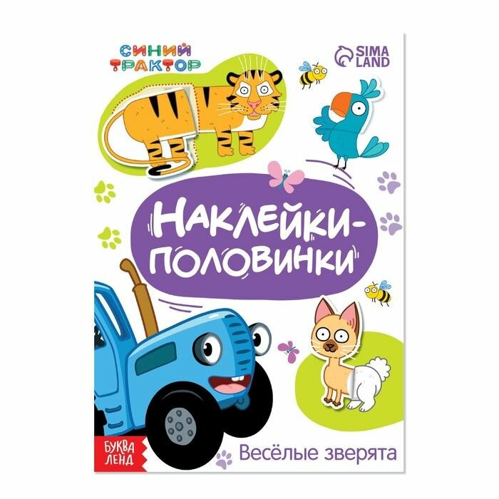 Наклейки-половинки 'Весёлые зверята', Синий трактор