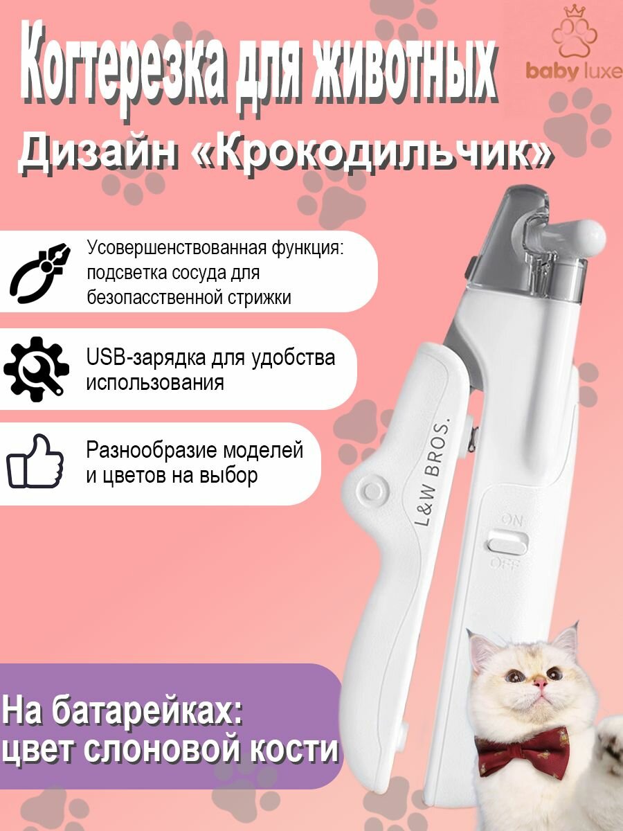 Когтерезка в форме крокодила для домашних животных: светодиодная подсветка, пилочка для шлифовки, безопасный срез