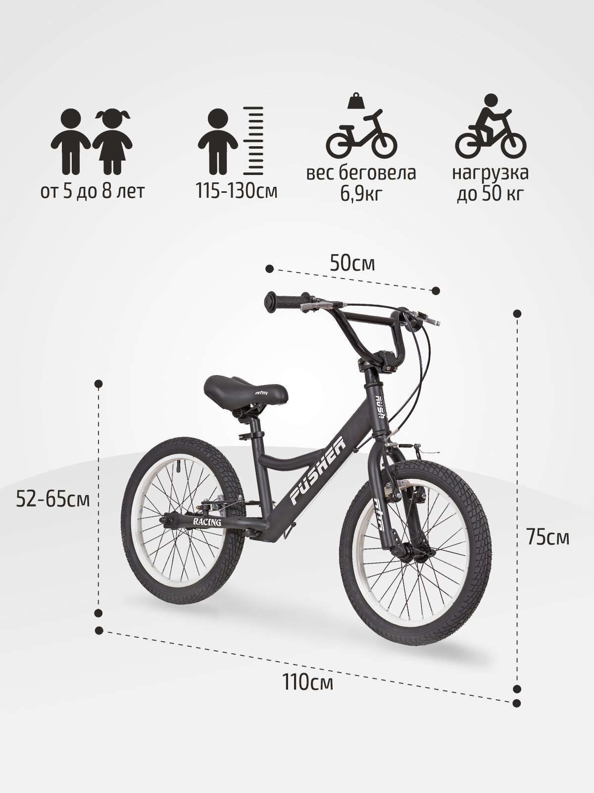 Begovel 16 rush hour pusher rost 120 135 sm chernyy