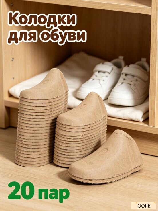 Колодки для обуви регулируемые, удобство и комфорт при ношении, подходит для женщин и мужчин