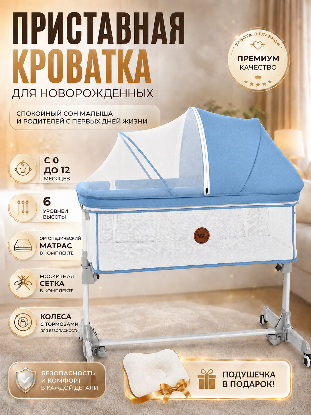 Приставная кроватка для новорожденного / Кроватка с матрасом / Детская колыбель