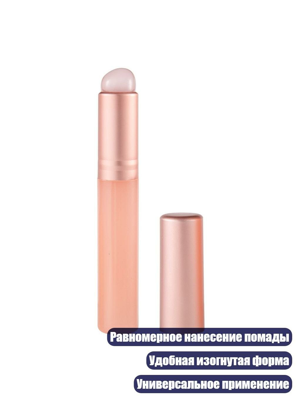 Силиконовая кисть для губ, Розовый
