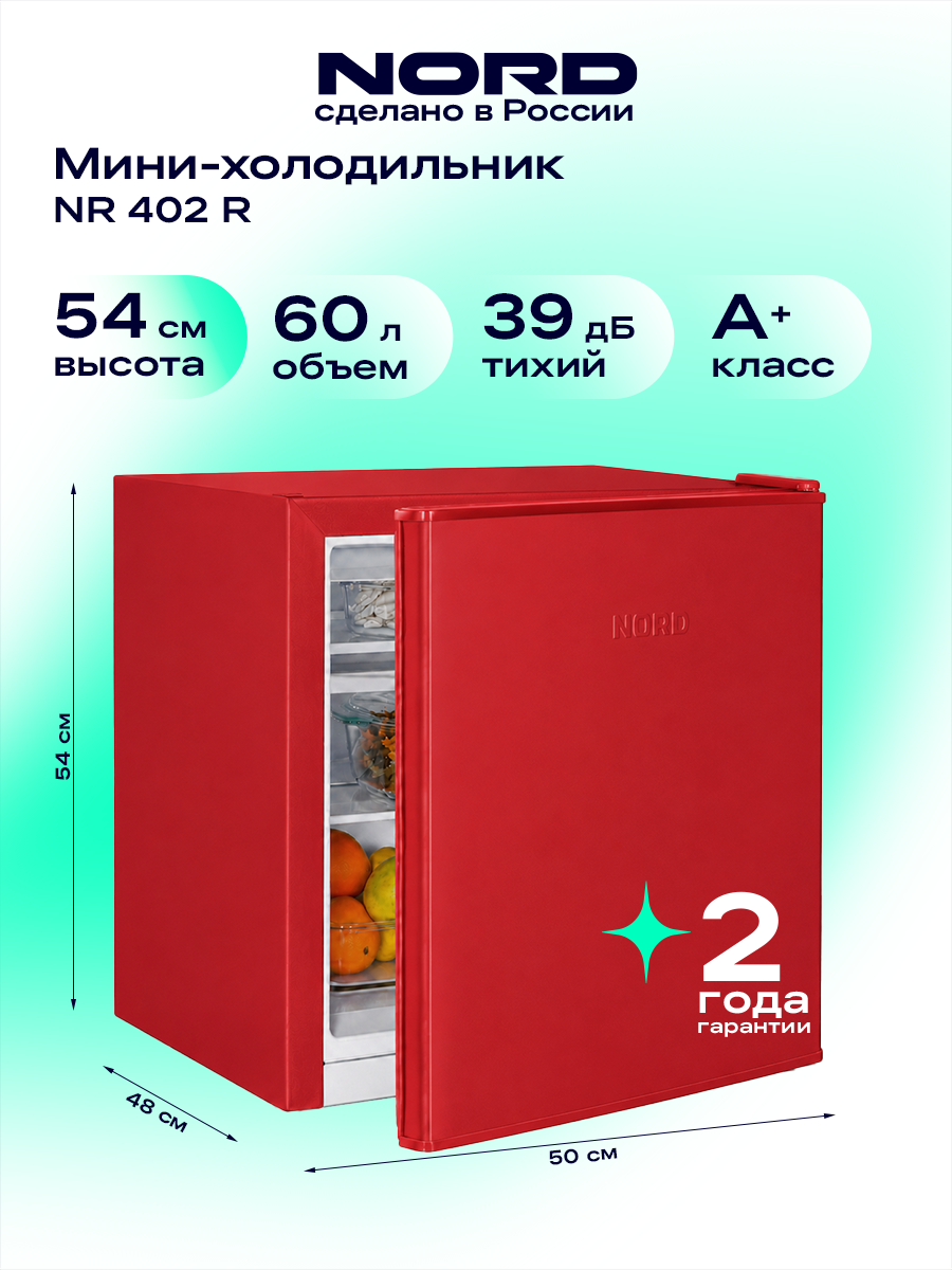 Холодильник NORD NR 402 R, объем 60 л, перенавешиваемая дверь, однокамерный, красный
