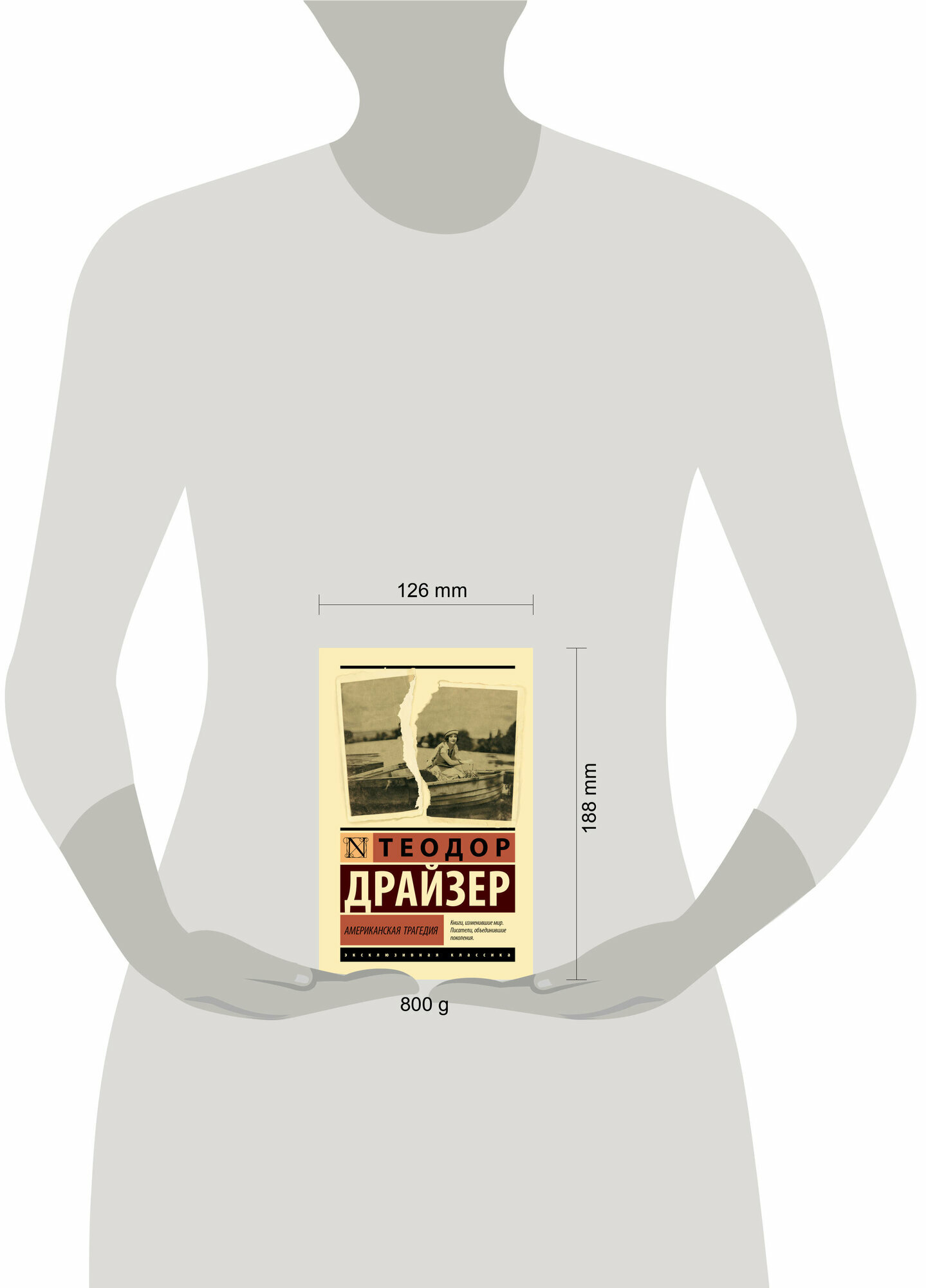 Американская трагедия Теодор Драйзер книга от издательства АСТ — фото 1