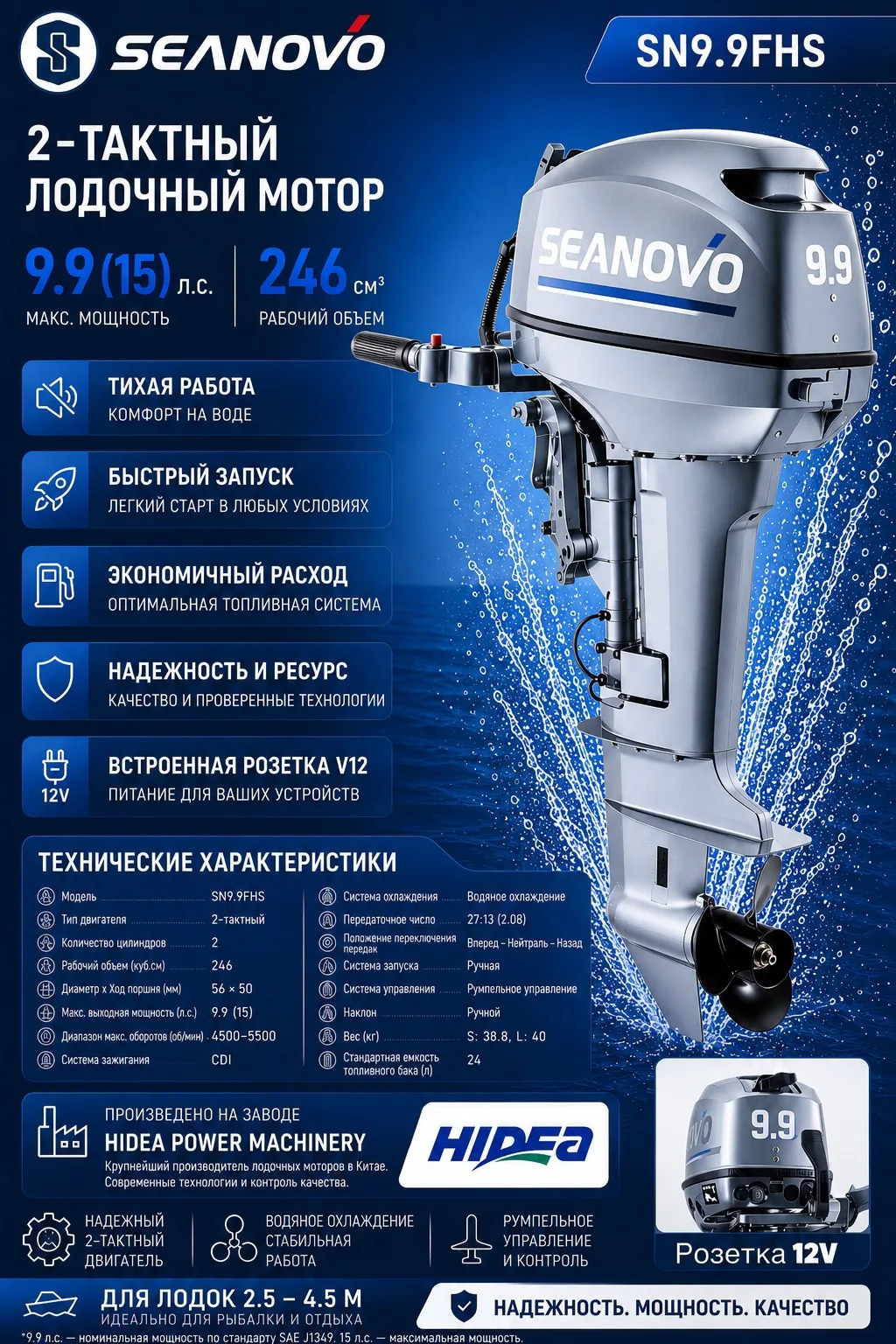Лодочный мотор SEANOVO SN9.9FHS 2-тактный 15 л. с. реальных, скорость до 50 км/ч