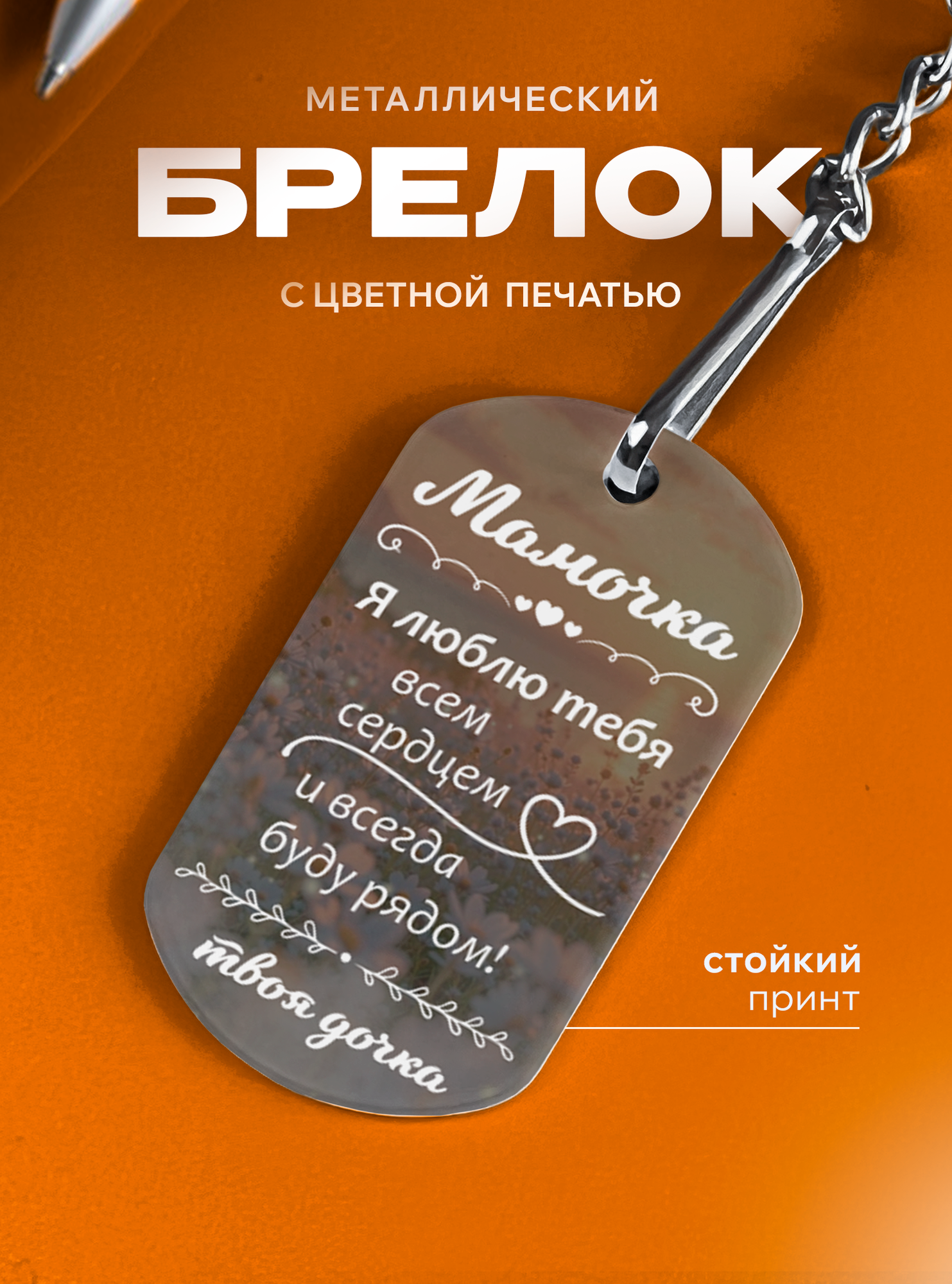 Брелок