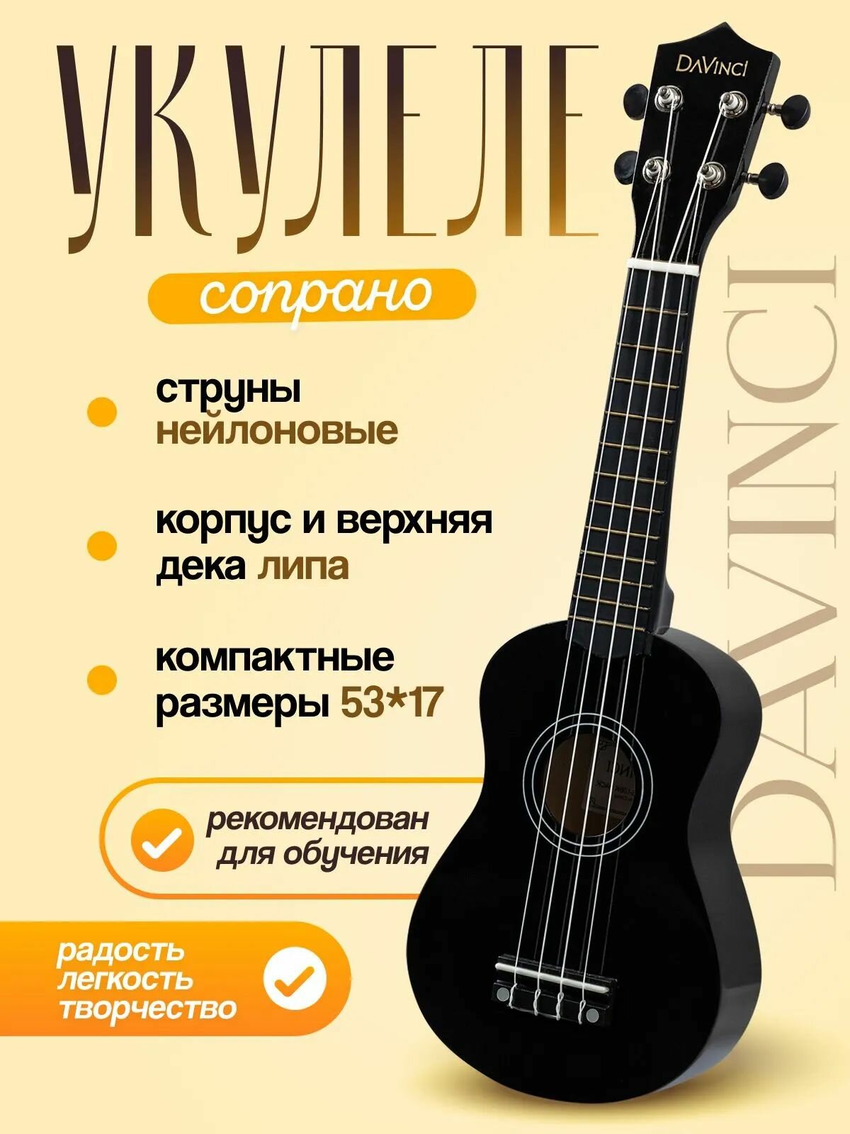 Укулеле сопрано, DAVINCI VINS-10 BK, цвет укулее: черный, 12 ладов