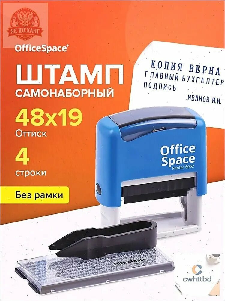 Печать самонаборная 4 строки с буквами и цифрами