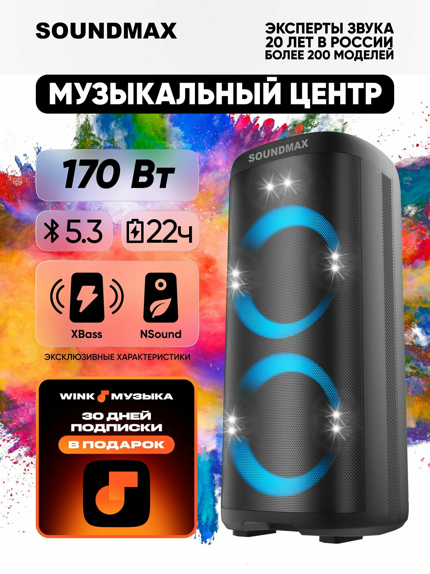 Музыкальный центр SOUNDMAX SM-MS4107 170 ватт с подсветкой колонка на дачу Bluetooth 5.3 акустика саундмакс блютуз бумбокс порт 6.3 мм колонка на дачу