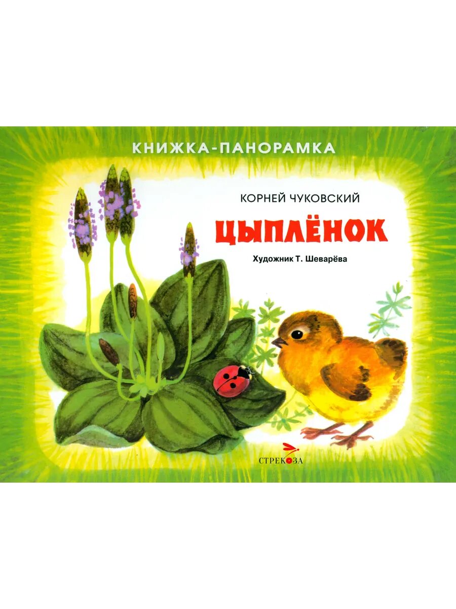 Цыплёнок