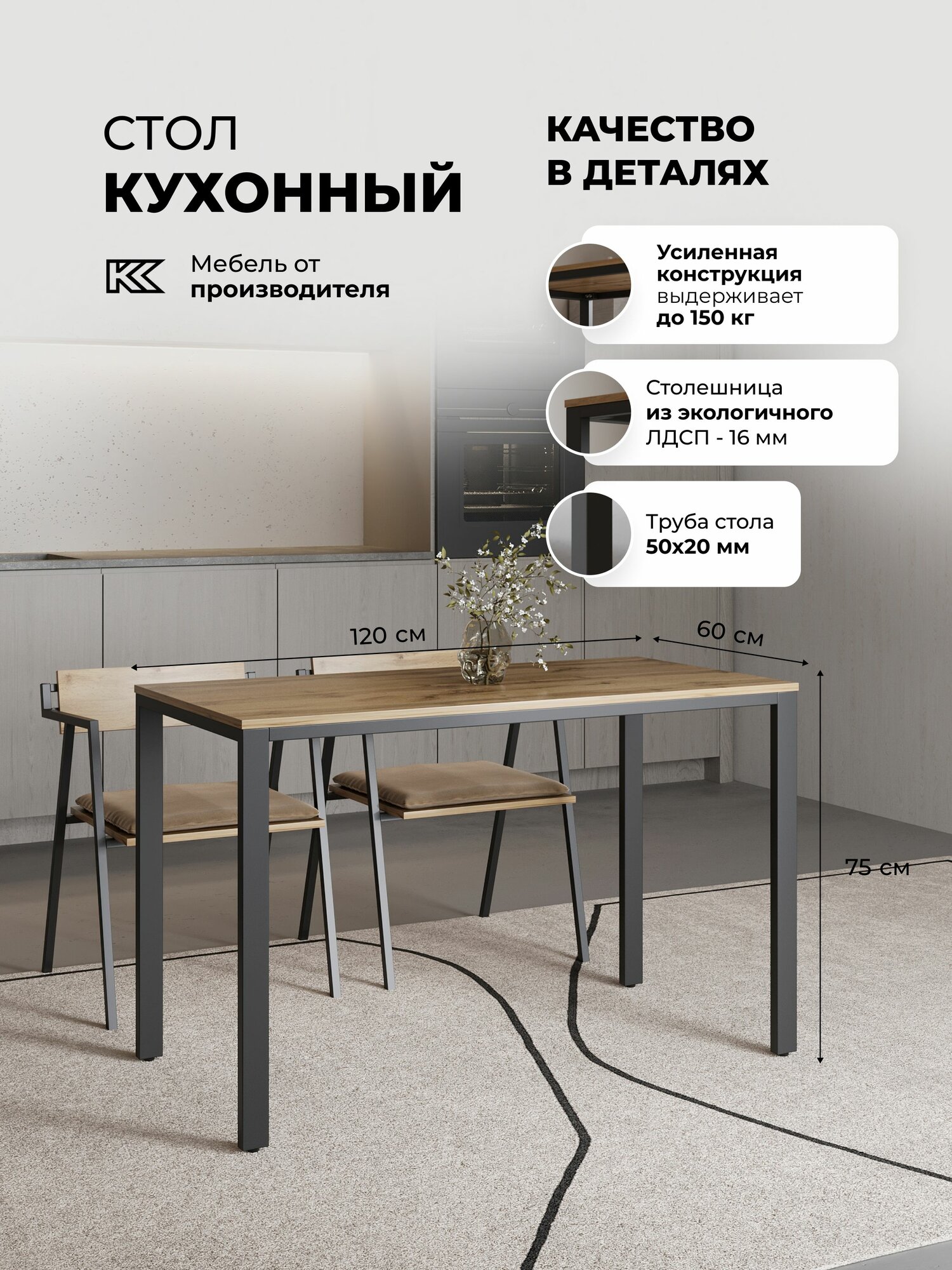 Стол кухонный обеденный лофт 120х60х75 см (ШхГхВ)