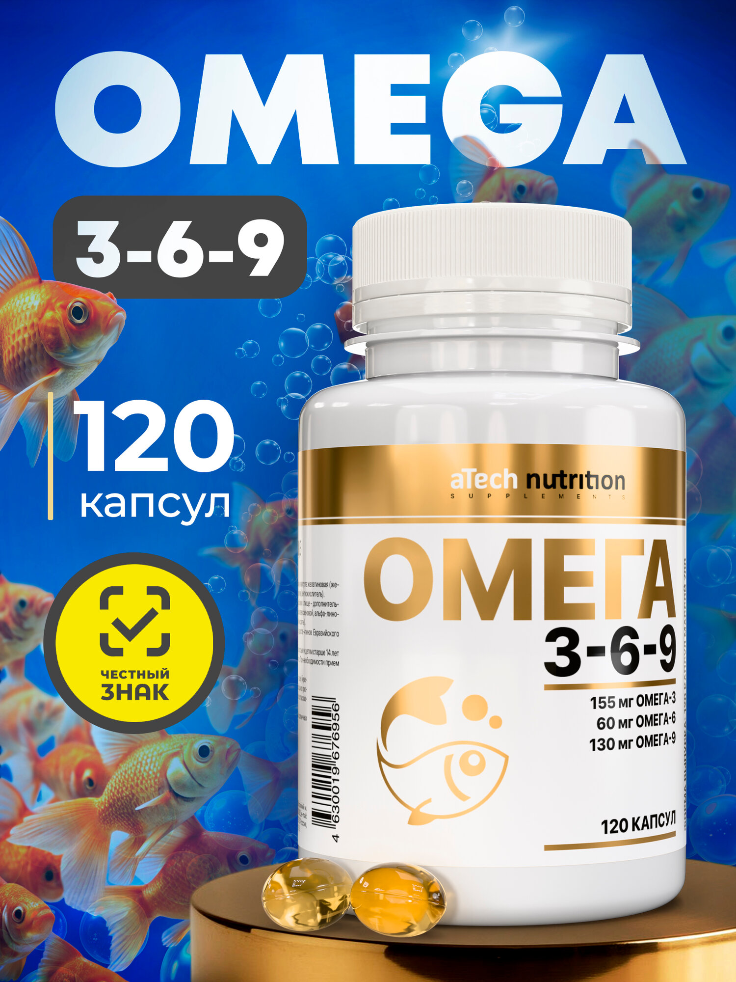 Омега 3 6 9 aTech nutrition БАД для детей и взрослых 120 капсул